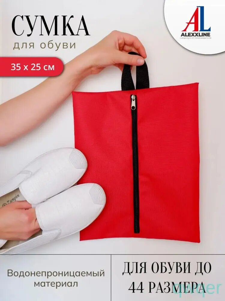 Сумка мешок для обуви красная
