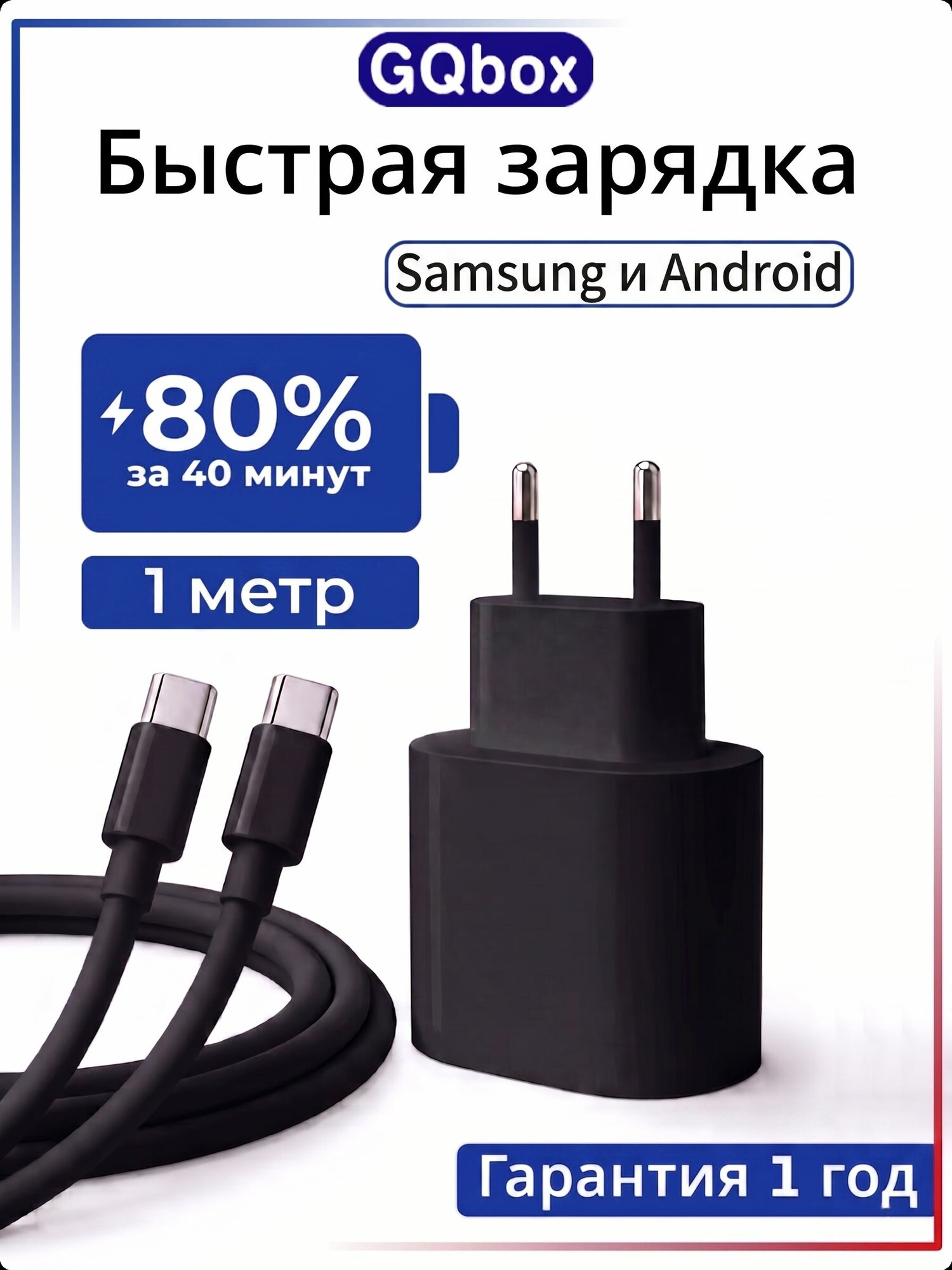 Заpядка Type C. Зарядка для Samsung и Android. Зарядное устройство Type C с кабелем в комплекте