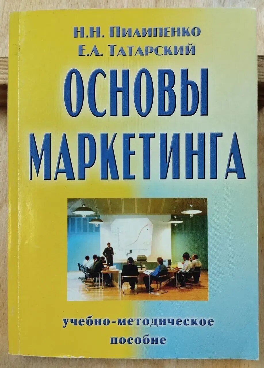 Основы маркетинга