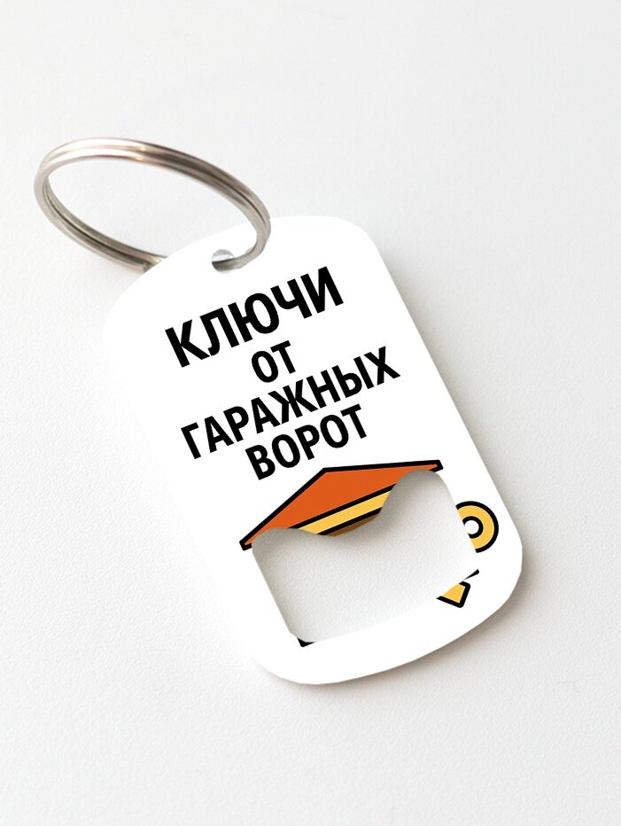 Брелок