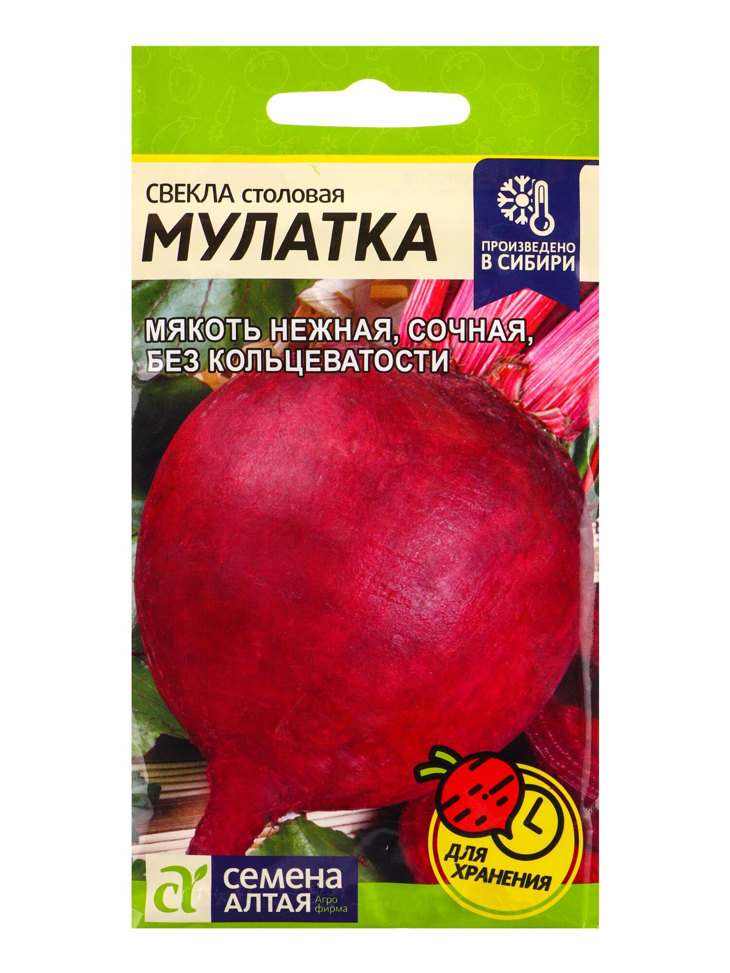 Свёкла «Мулатка», семена, 2 г, «Семена Алтая»
