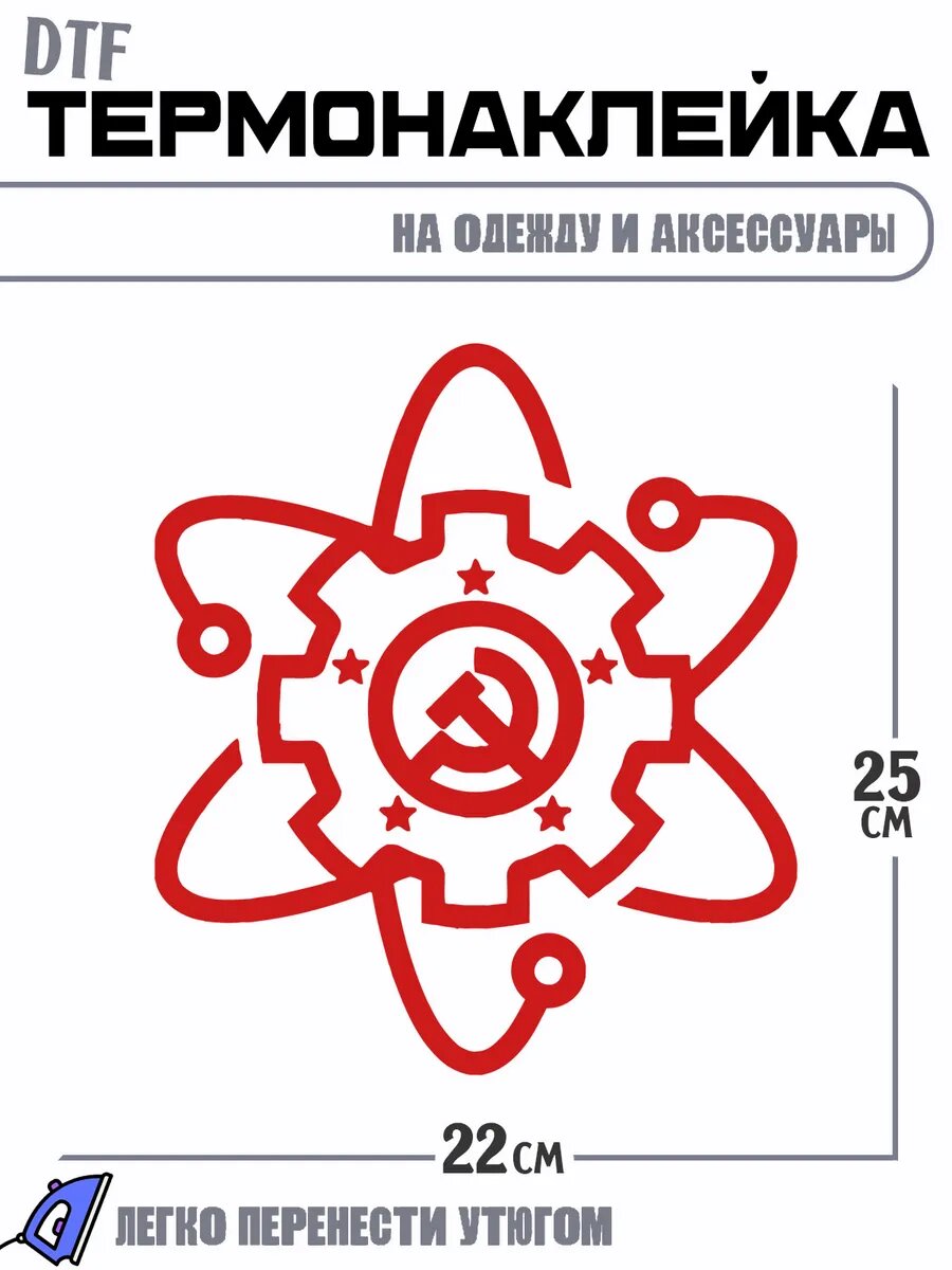 Термонаклейка ссср серб и молот знак