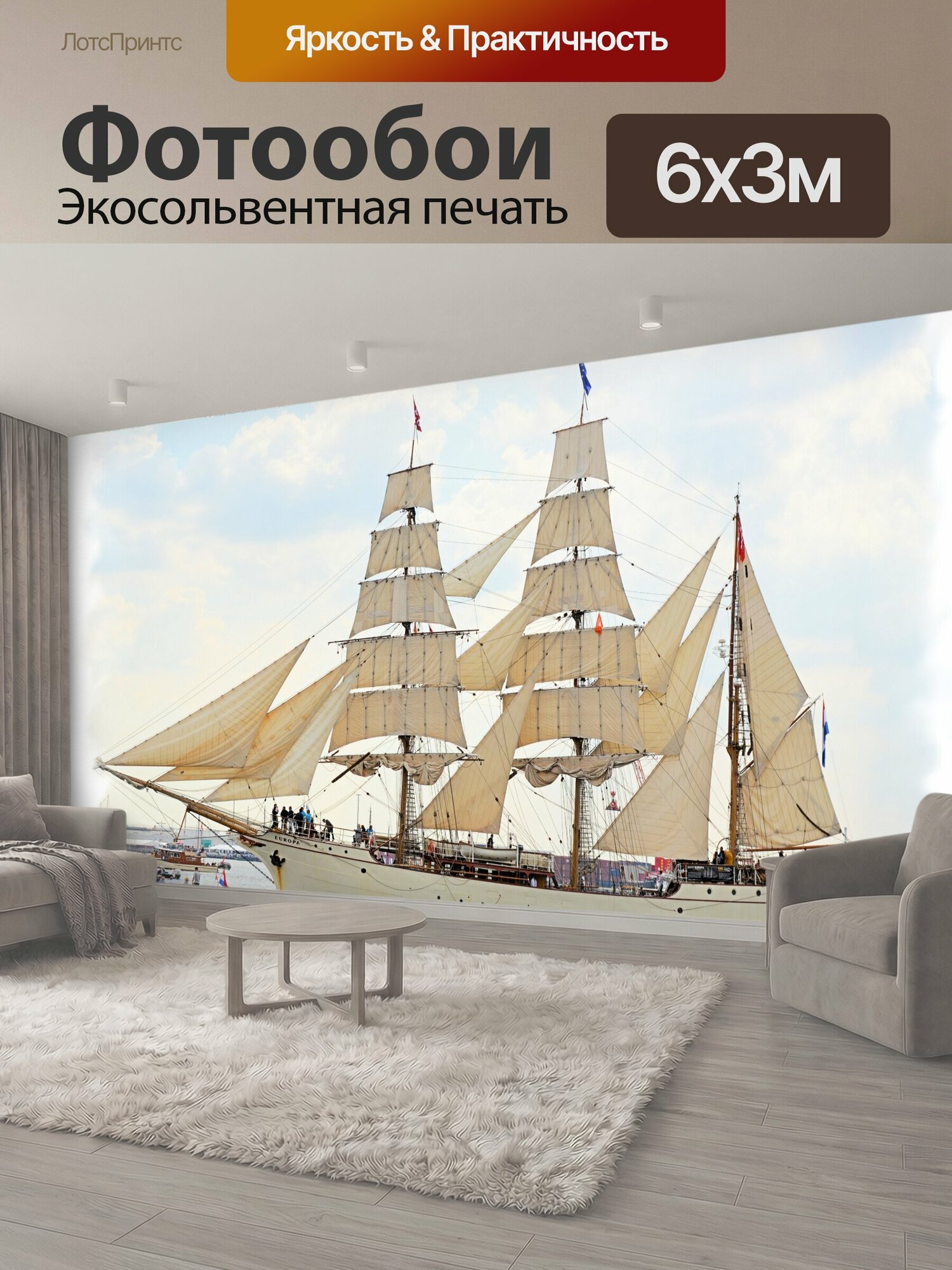Фотообои "Парус Амстердам 2015 Высокий Корабль Европы парусное судно корабль лодка реплики подлинные рыболовство судоходство водные виды." 600x300 см. экосольвентная печать