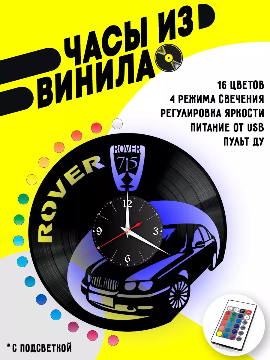 Часы из винила / Land Rover 75