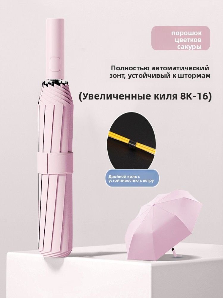Зонт