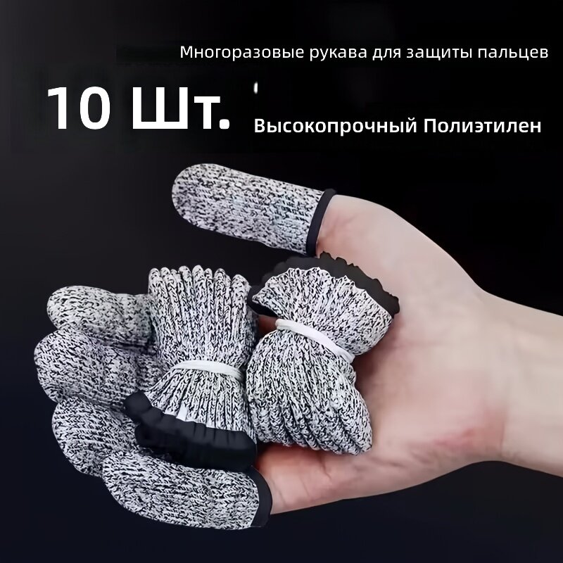 Многоразовые гибкие чехлы на пальцы, 10 шт.