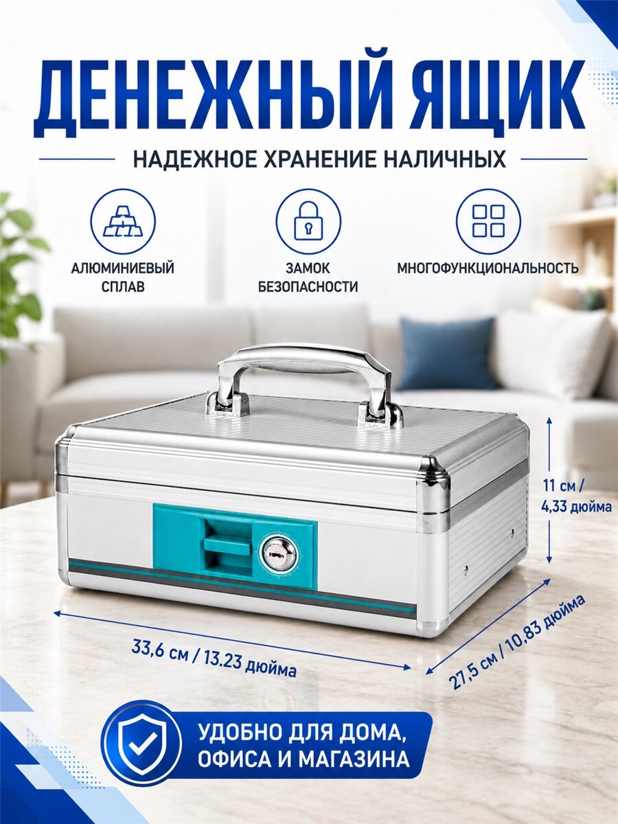 Денежный ящик из алюминиевого сплава с замком безопасности, многофункциональный, для надежного хранения наличных дома, в офисе и магазине