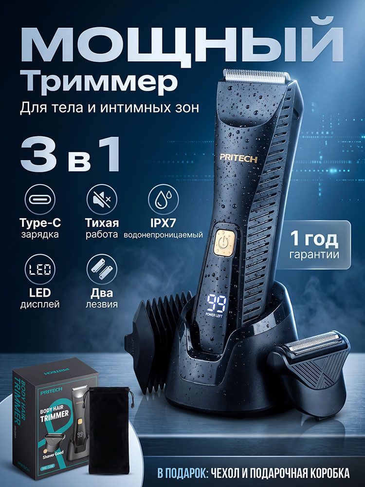 Триммер для интимных зон и тела, мужской, водонепроницаемый IPX7, с LED дисплеем