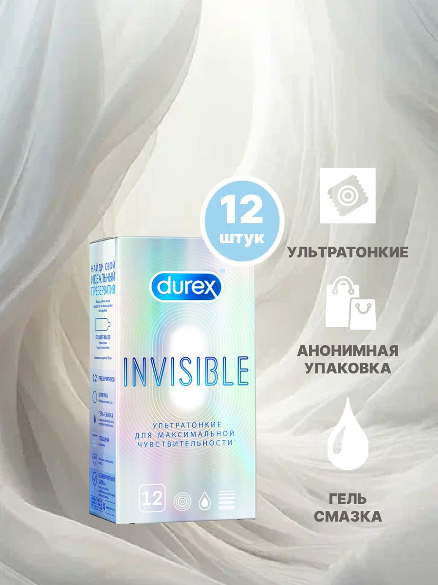 Презервативы Durex Invisible ультратонкие для максимальной чувствительности, 12 шт