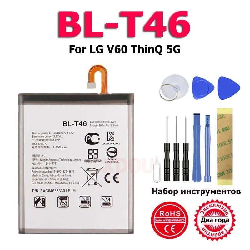 Аккумулятор для мобильных телефонов LG V60 ThinQ 5G (BL-T46)