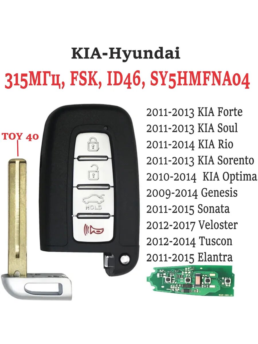 Смарт ключ зажигания Elantra Kia Forte Soul Sportage