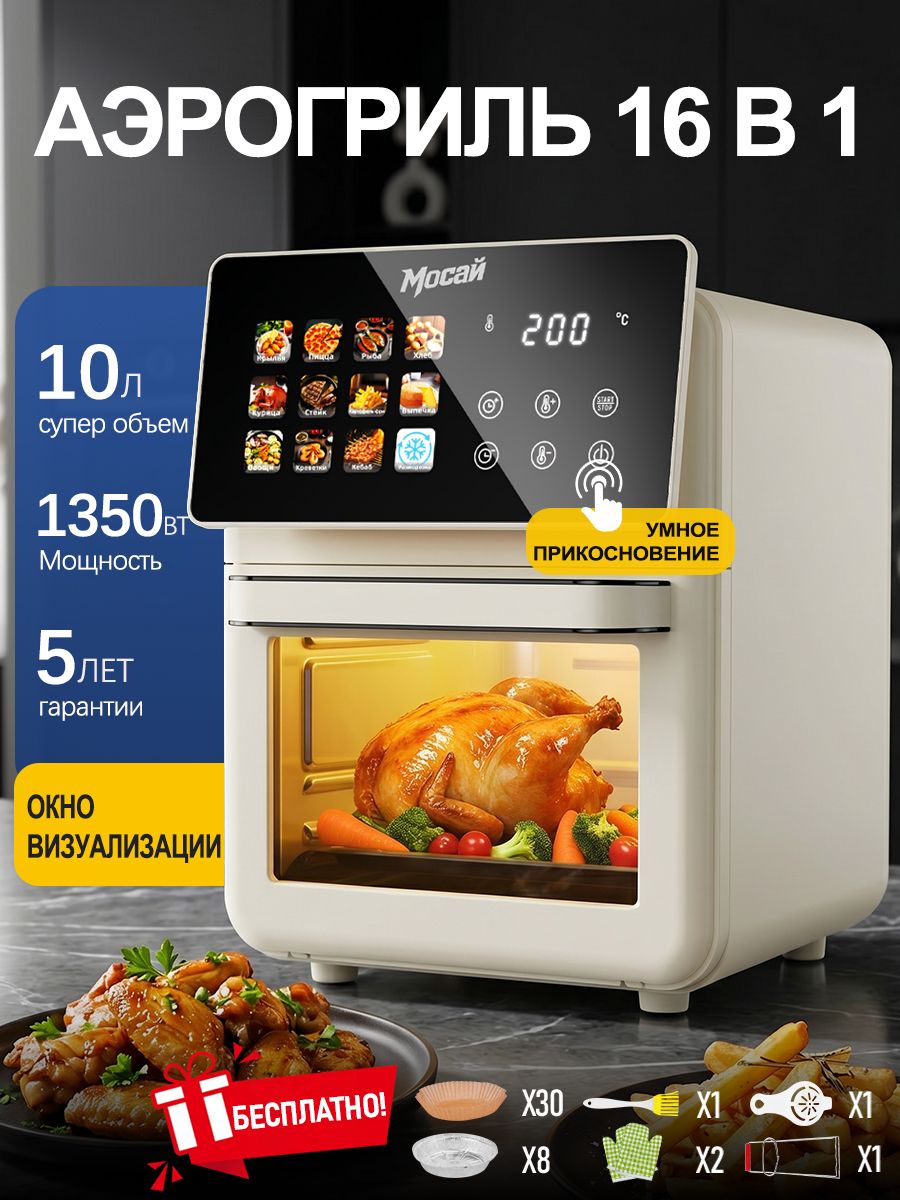 Аэрогриль электрический 10 л духовка мультипечь 12 в 1