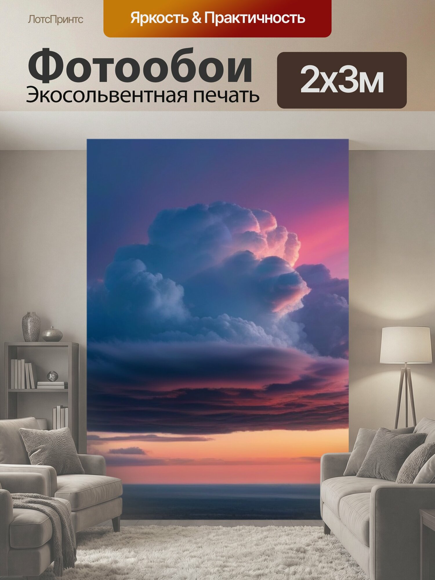 Фотообои "Уникальные облака на рассвете" 200x300 см. экосольвентная печать