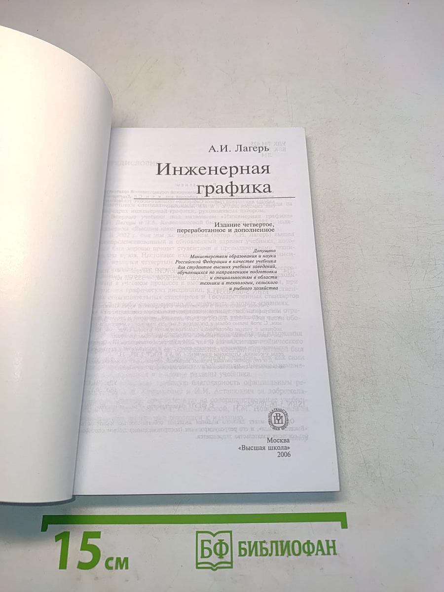 Инженерная графика — фото 1