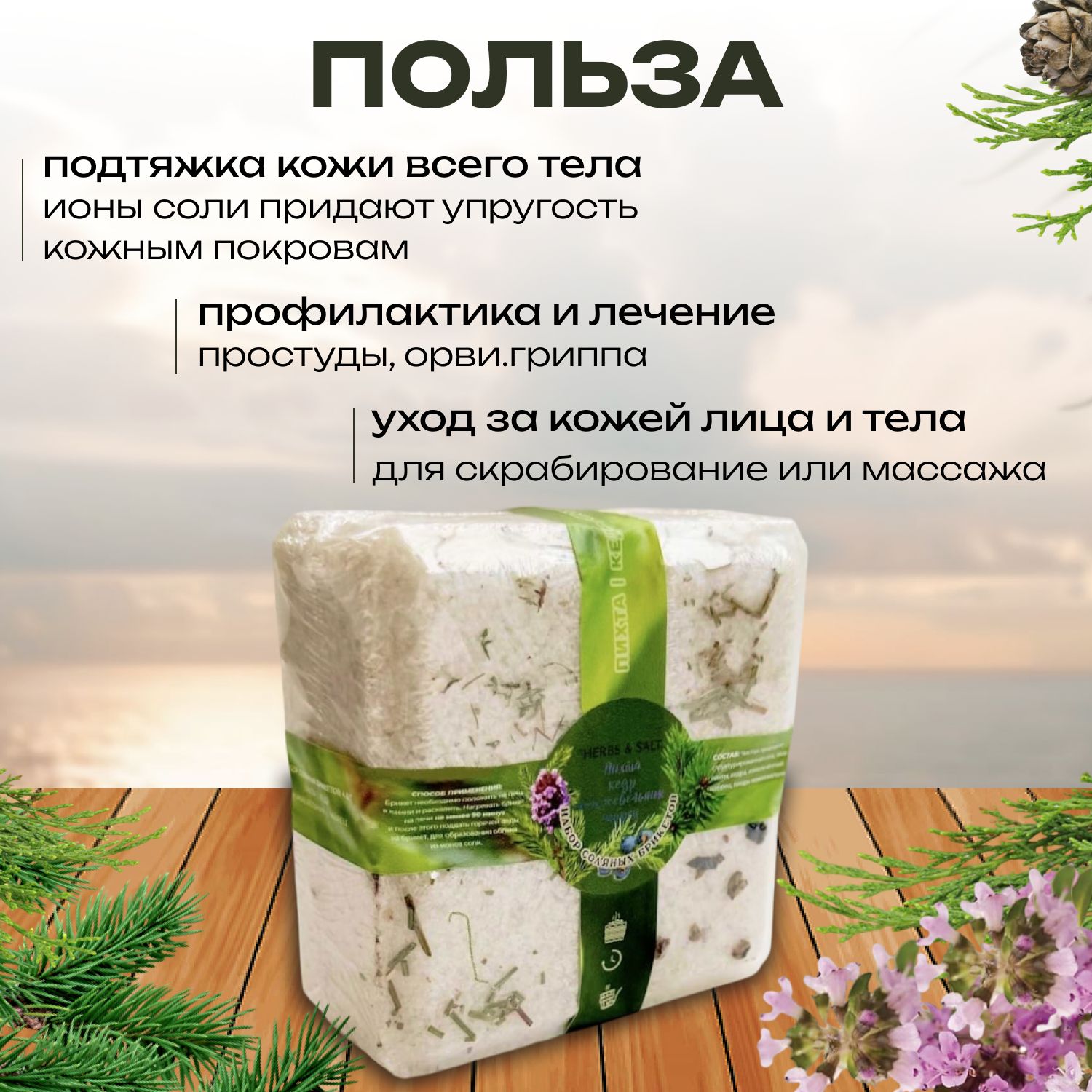Соль для бани, 800 мл — фото 1