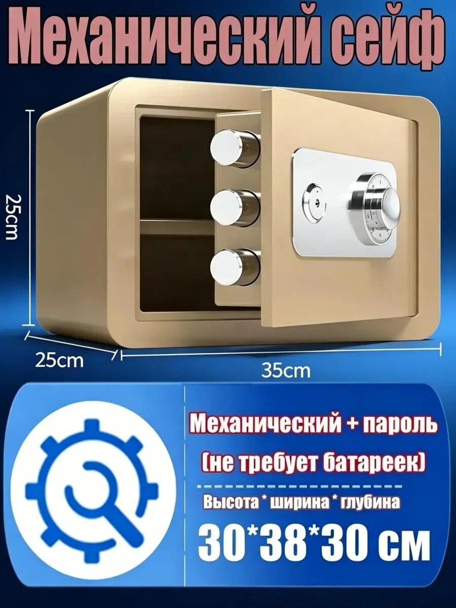 Встроенный сейф