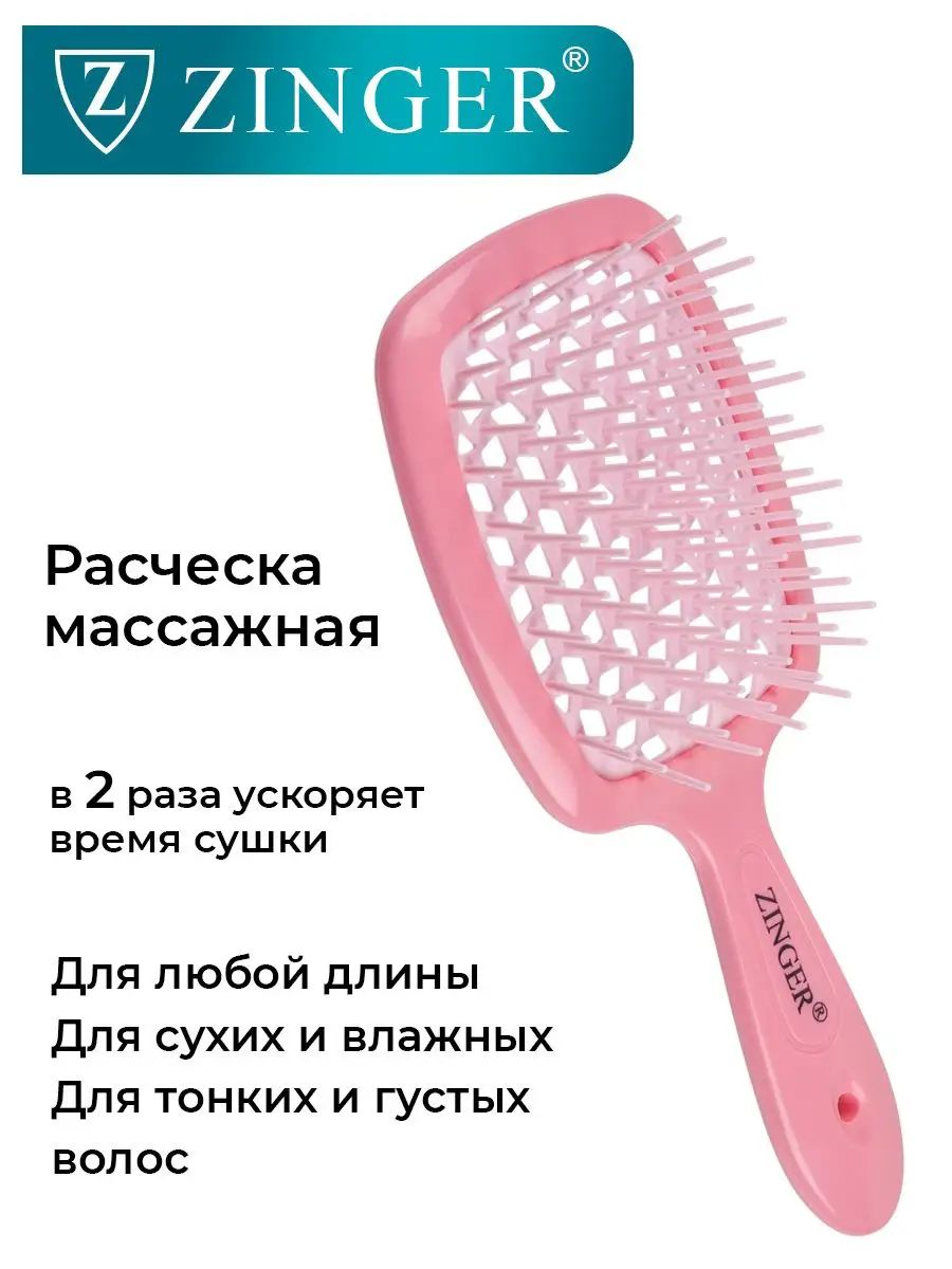 Zinger Расческа массажная продувная CH-8586 Pink Light Pink, щетка для расчесывания и массажа головы