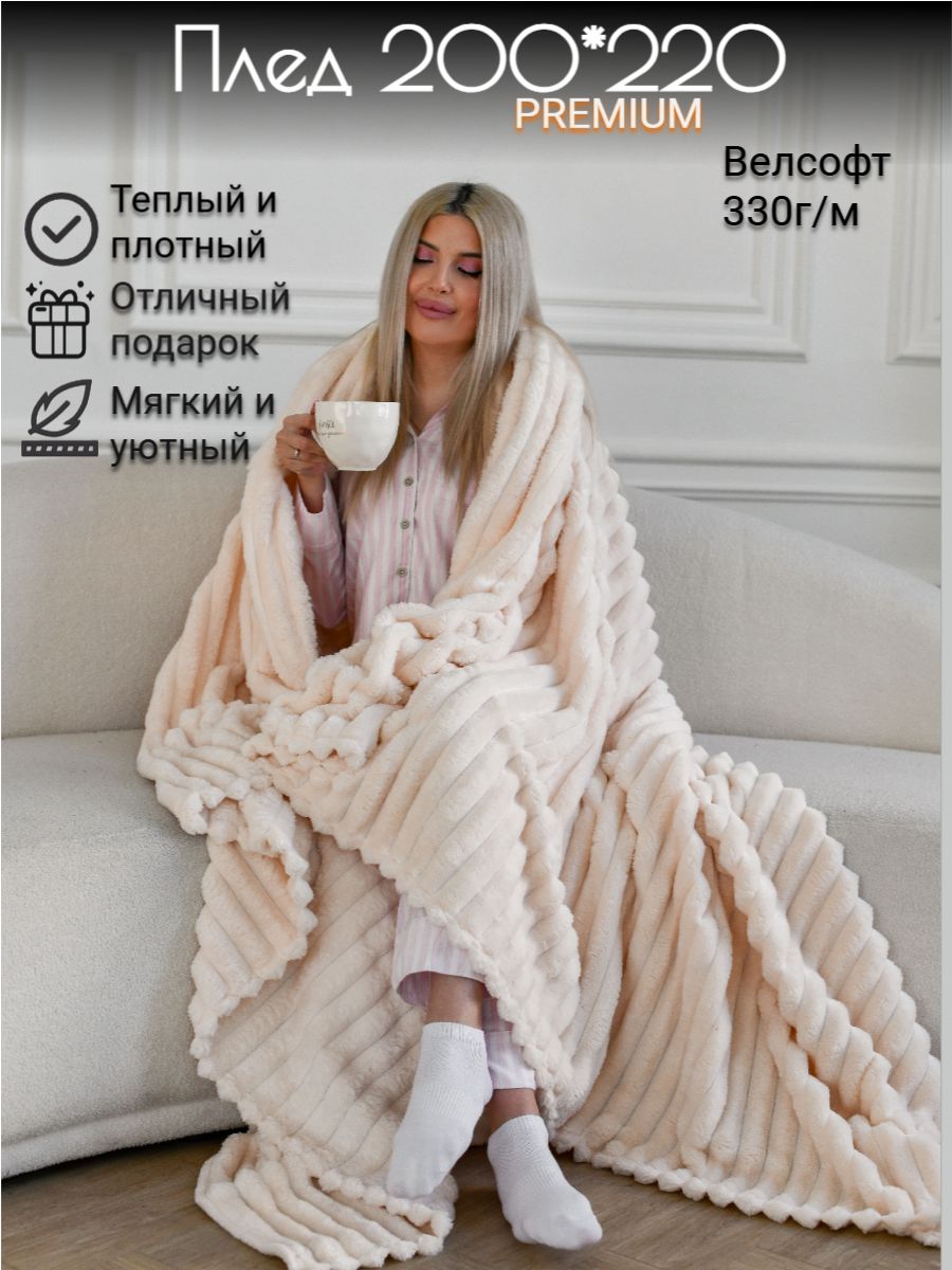 Плед ATMOSFERA COMFORT HOME велсофт 200*220 евро пушистый, мягкий на кровать, диван