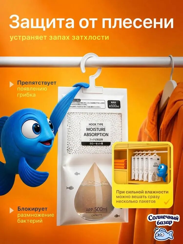 Поглотитель влаги — фото 1