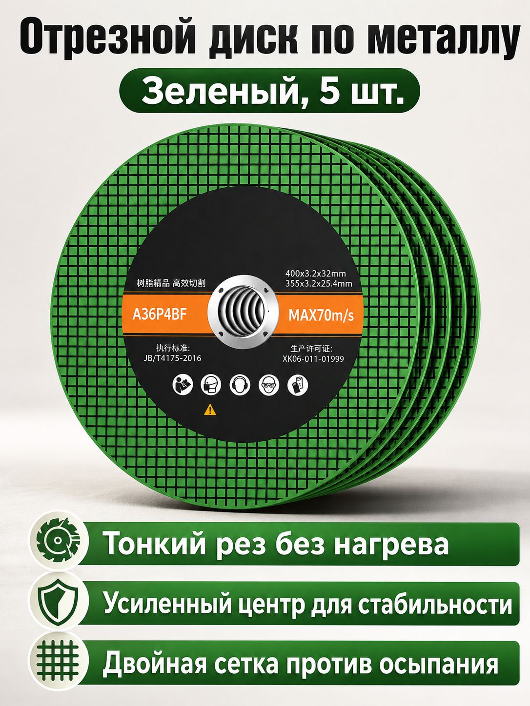 Круг отрезной 105 x 1.2 x 16