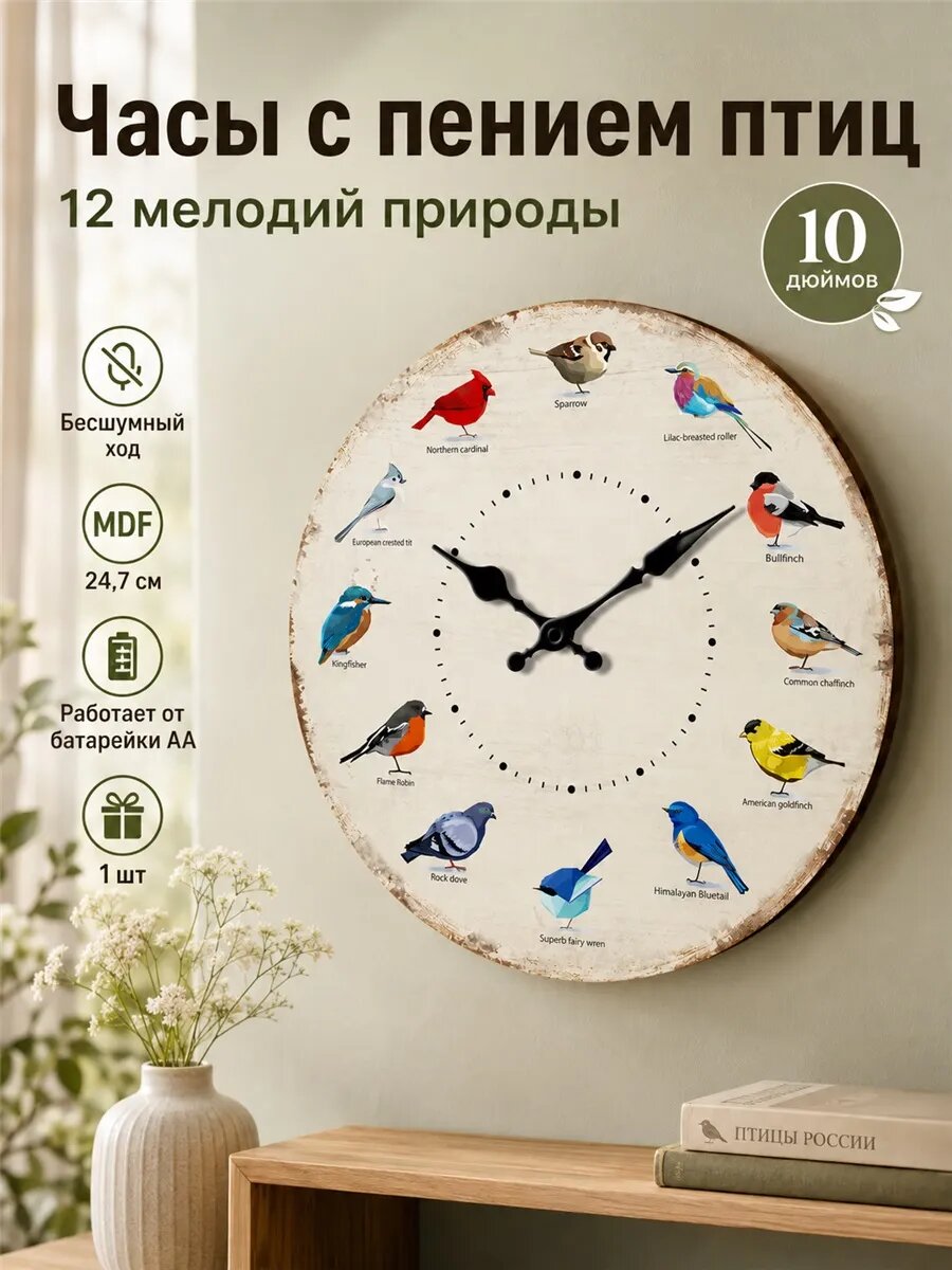 Настенные часы с птицами бесшумные 24,7 см