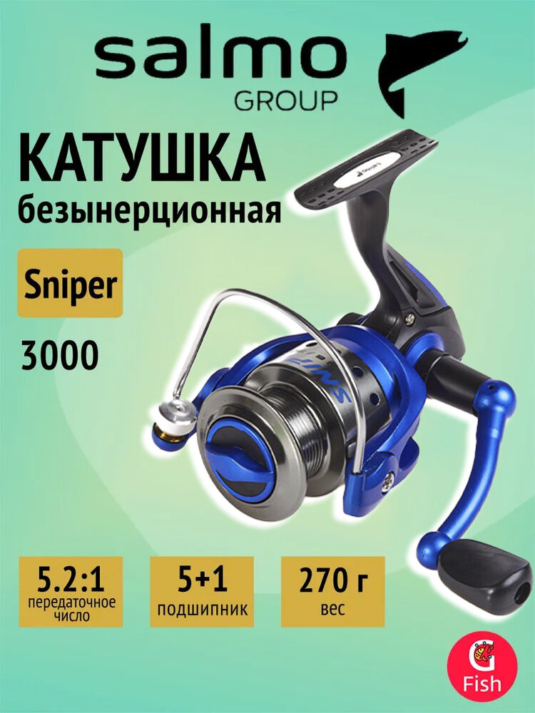 Катушка для спиннинга безынерционная Salmo Sniper SPIN 6 3000FD