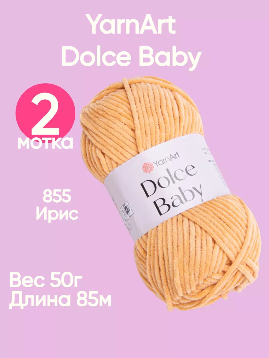 Пряжа YarnArt Dolce Baby / Ярнарт Дольче Беби / для вязания / цвет 855 / ирисовый / 2 мотка