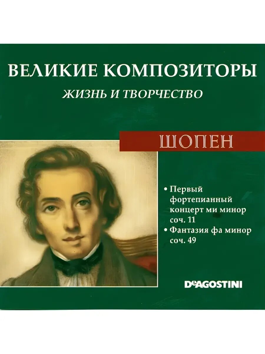 05 Шопен (cd-диск)