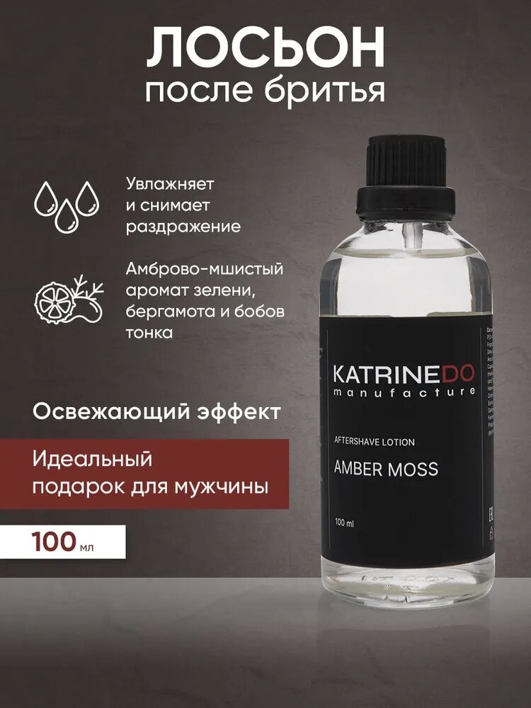 Лосьон после бритья KATRINEDO AMBER MOSS 100 мл