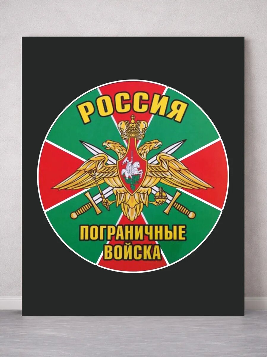 Картина на стену 40х50 см Пограничные войска