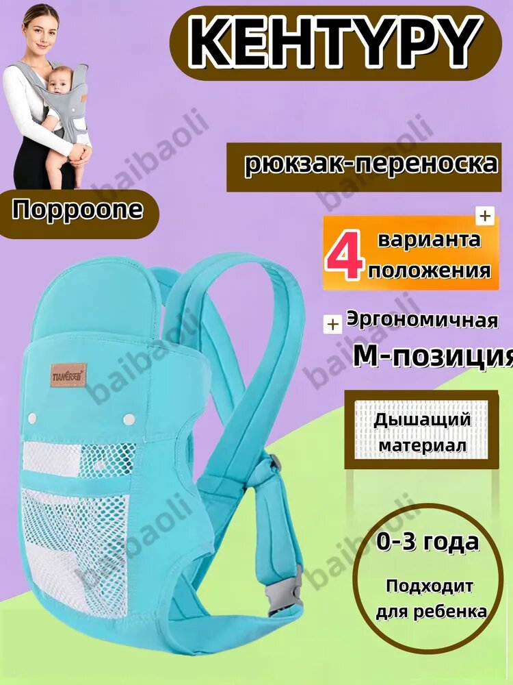 Эргорюкзак кенгуру 4 в 1 новорожденных от 3 месяцев, слинг для новорожденных, эргономичный