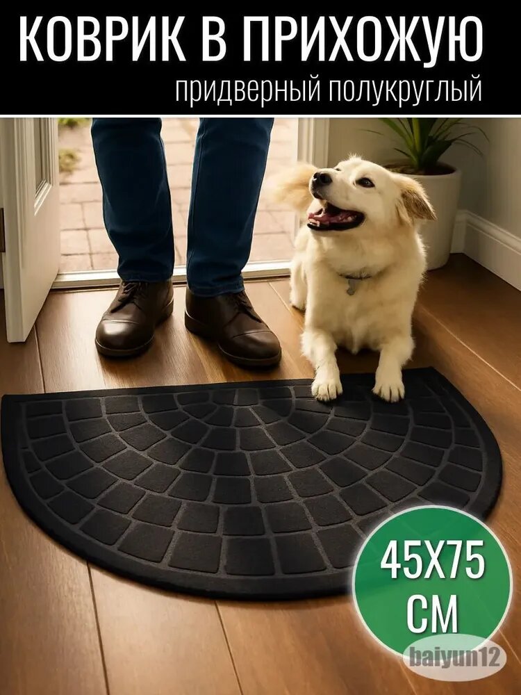 Коврик придверный 45x75 см черный