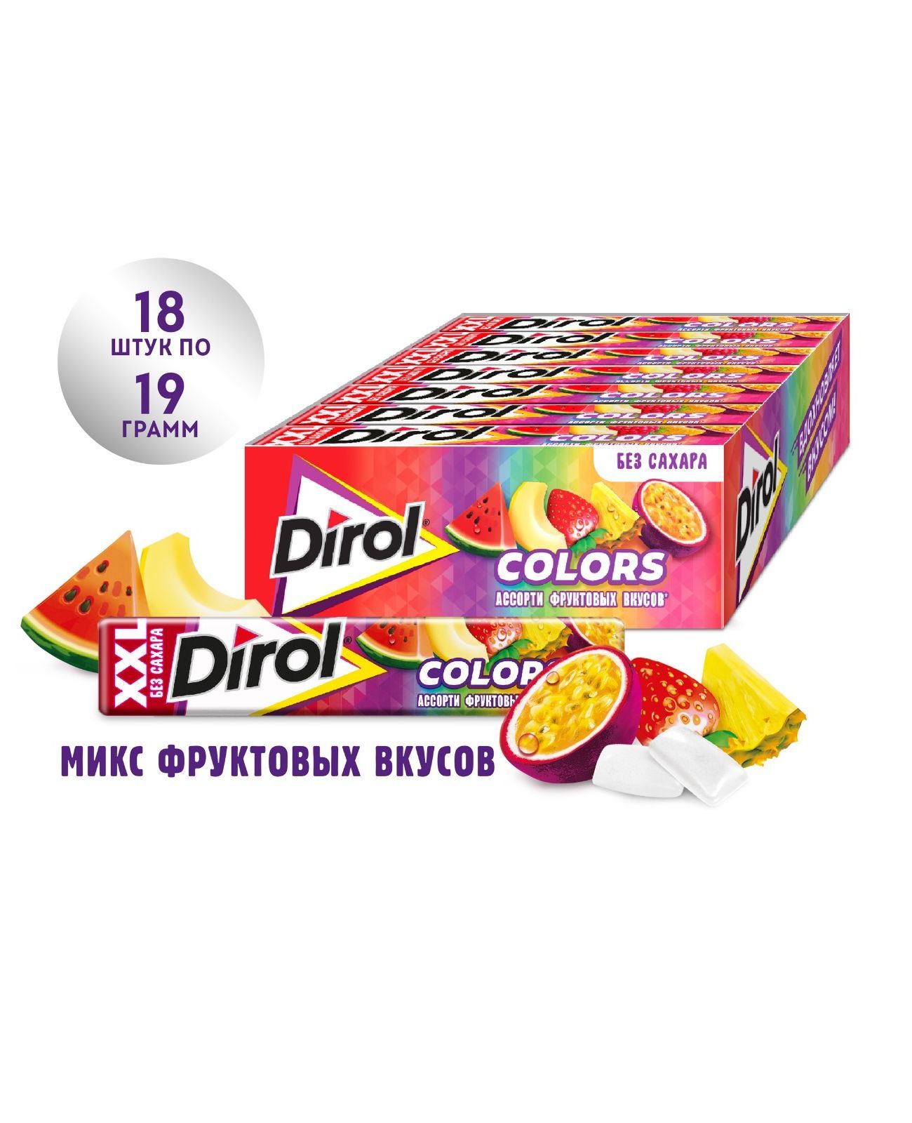 Dirol Colors XXL ассорти фруктовых вкусов жевательная резинка без сахара, 18 пачек по 19 г
