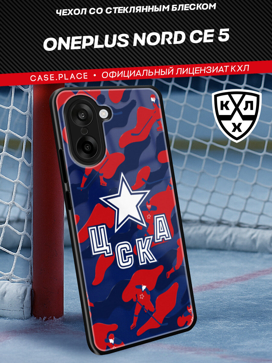 Чехол на OnePlus Nord CE 5 / Ван Плас Норд СЕ 5 с объемным принтом "КХЛ ЦСКА"