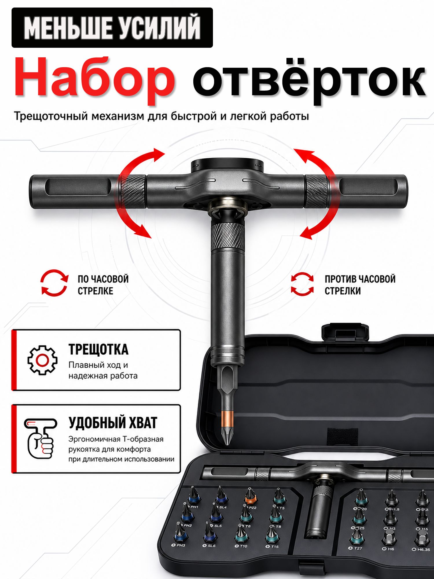 Набор трещоточной отвертки 24 в 1, Т-образная алюминиевая ручка, магнитные биты из стали S2 для ремонта электроники и домашних работ