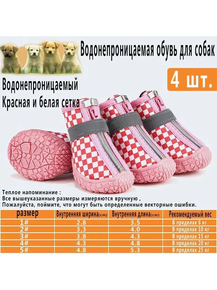 Обувь для собак - это водонепроницаемая, нескользящая, износостойкая, противообрастающая, защищающая от падения уличная обувь