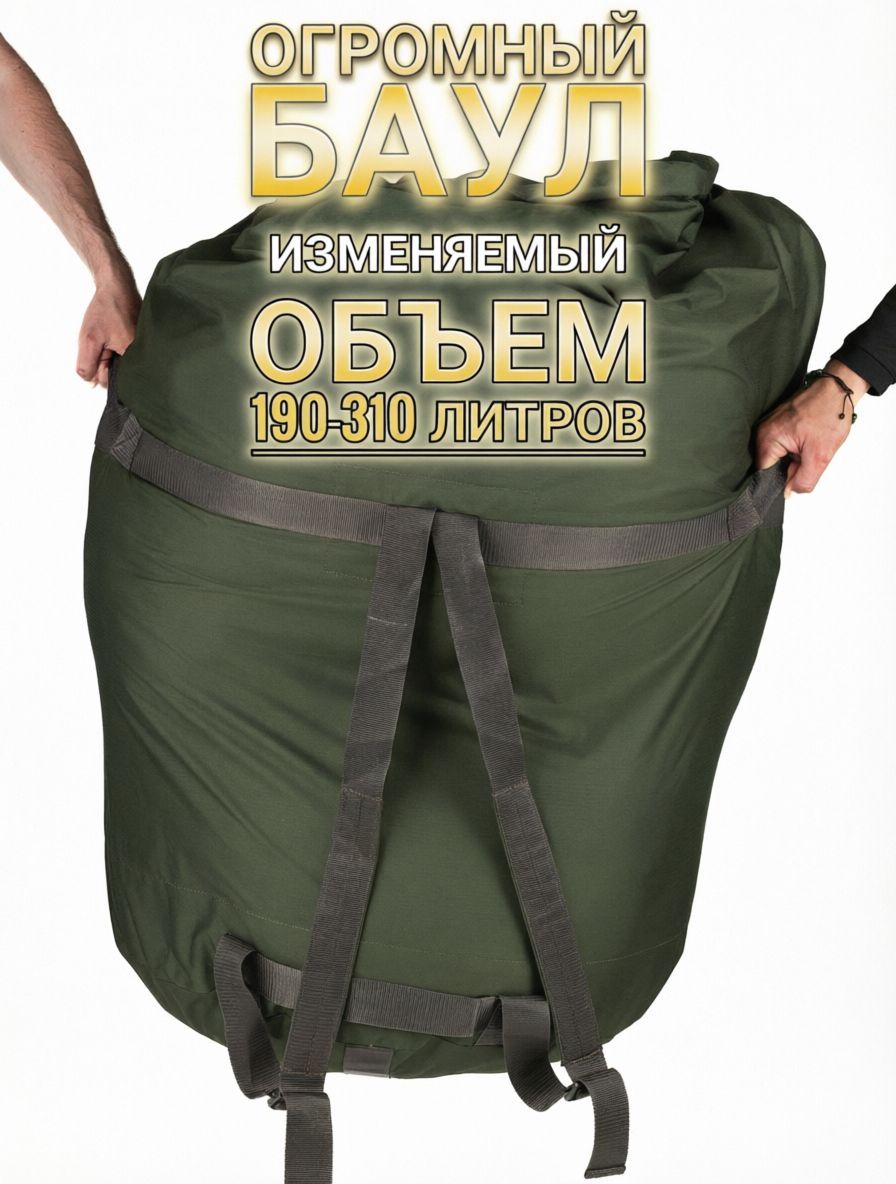 Гранд баул рюкзак походный тактический вещмешок 300 л (олива)