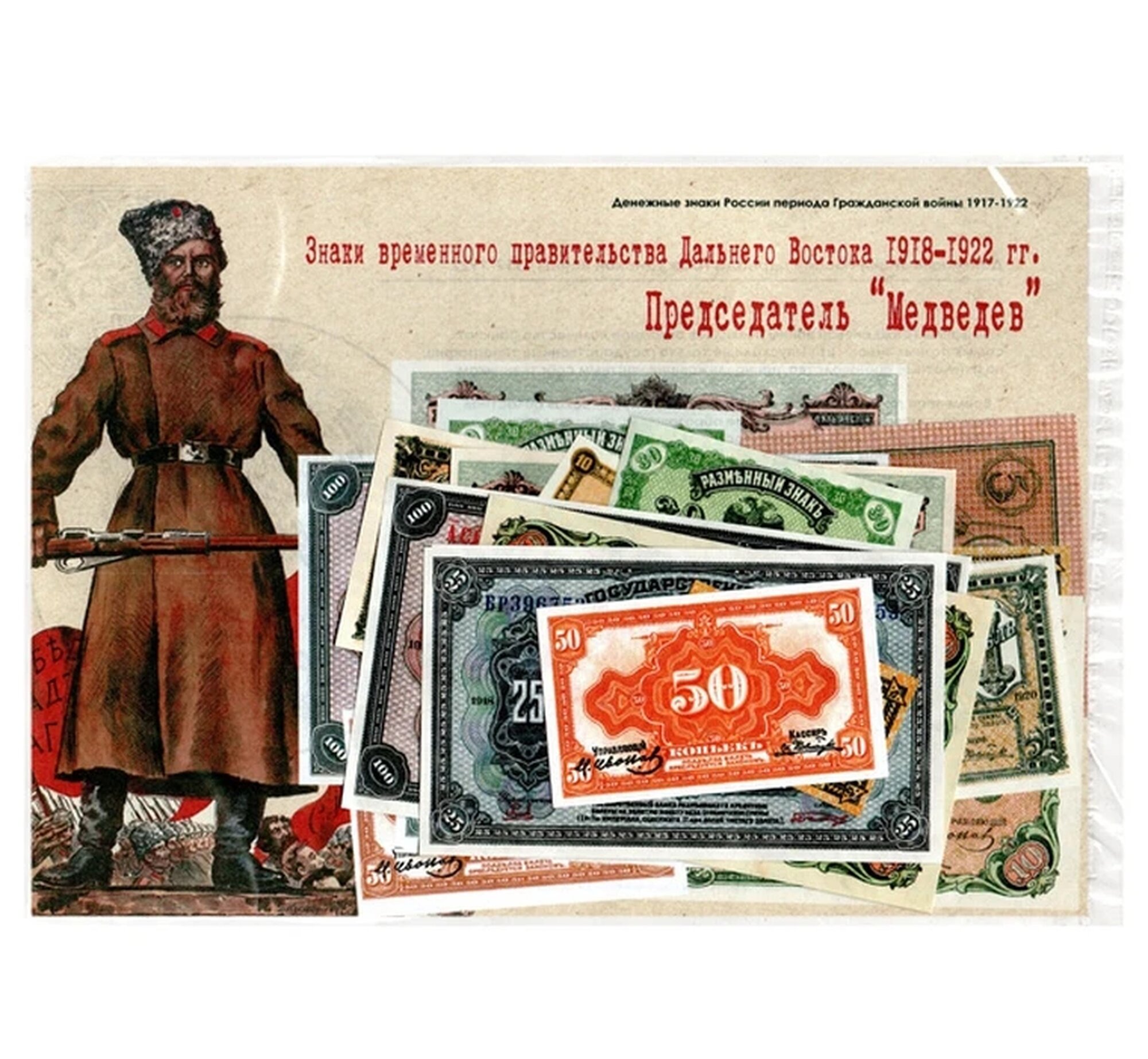 9 банкнот Дальнего Востока 1918-1922 гг, подарочный набор копий банкнот сувенирная копия, банкноты и купюры редкие коллекционные