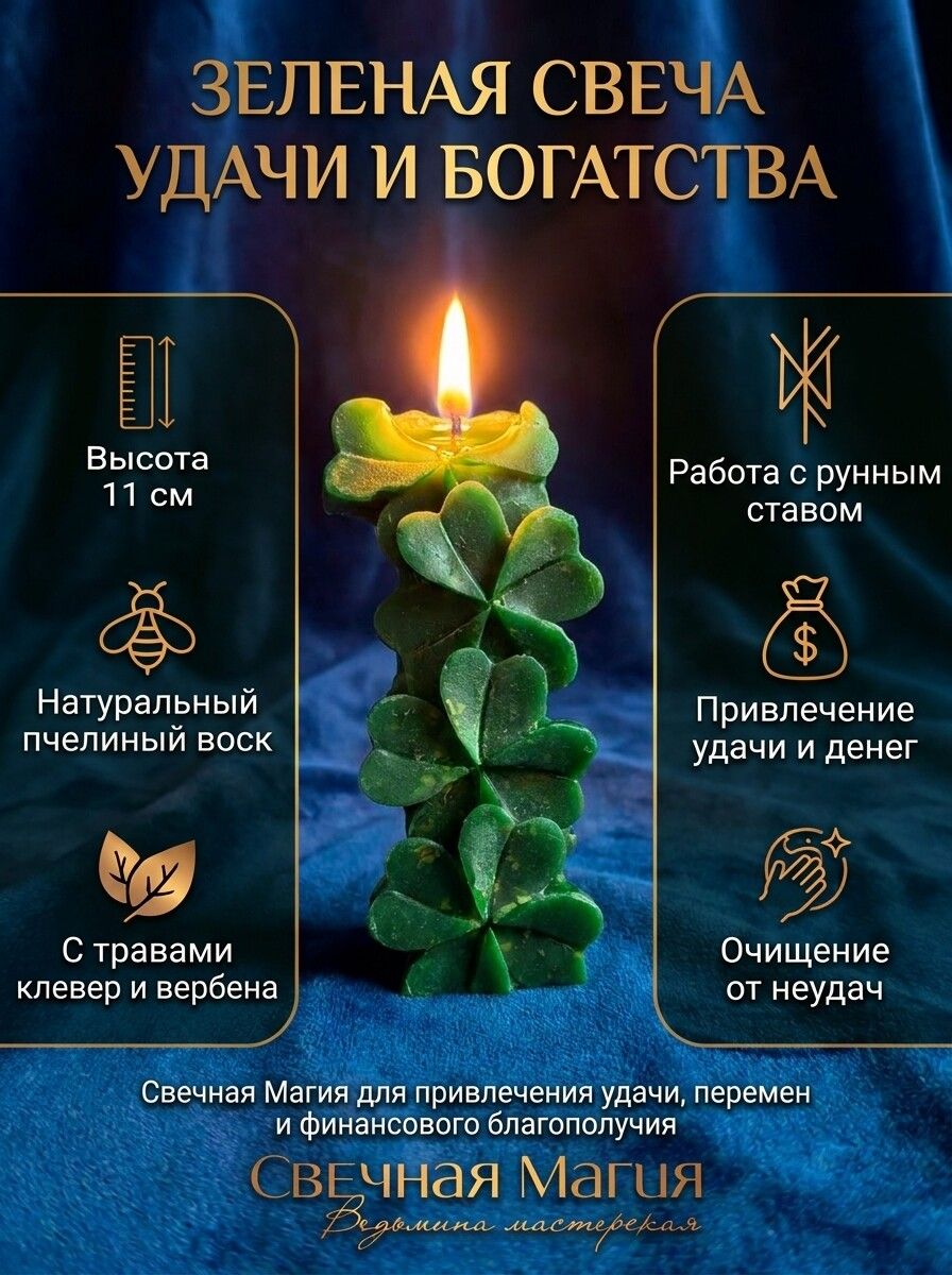 Свеча денежная "Клевер удачи