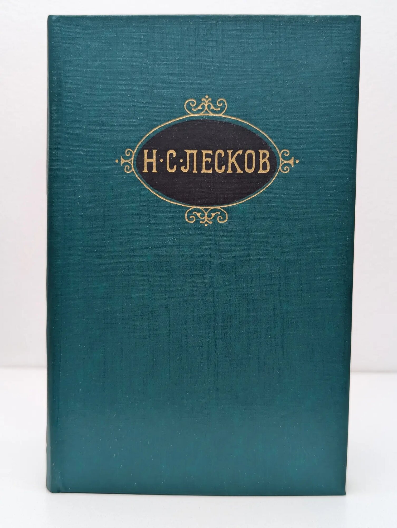 Библиотека Огонек. Н. С. Лесков. Собрание сочинений в 12 томах. Том 1 Лесков Николай Семенович 1989