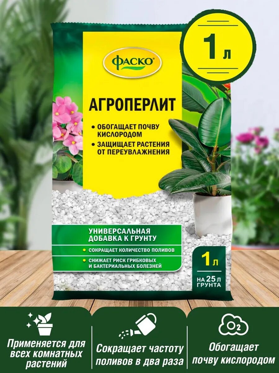 Агроперлит Цветочное счастье, 1л