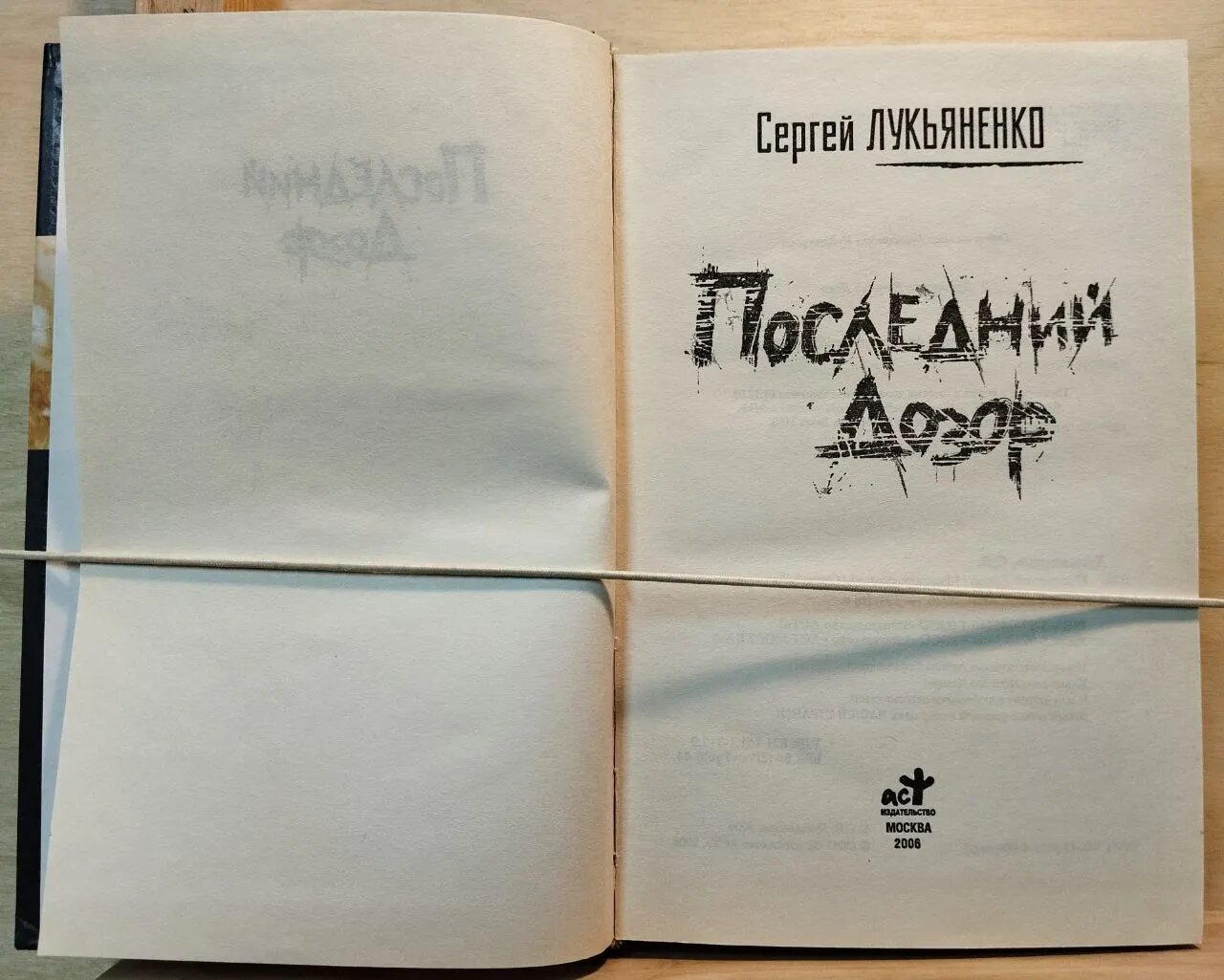 Последний Дозор — фото 1