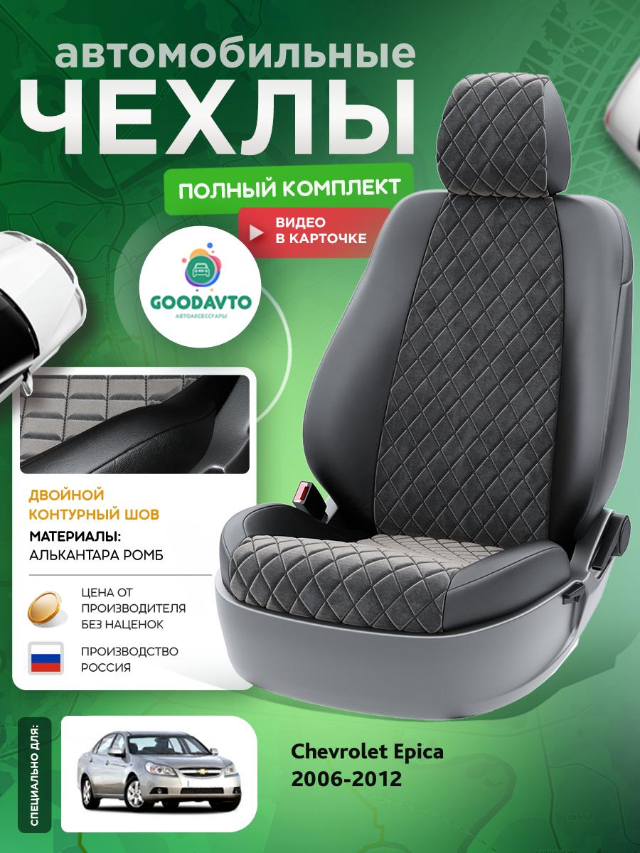 Чехлы Шевроле Эпика (Chevrolet Epica) 2006-2012 1 седан Алькантара с ромбом черный G1299-A1745 Good Avto
