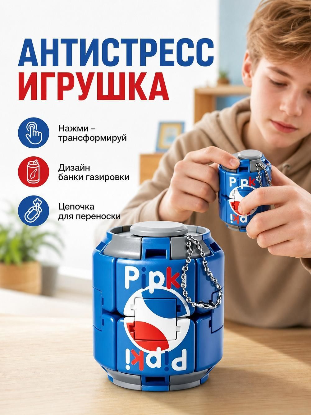 Игрушка-антистресс