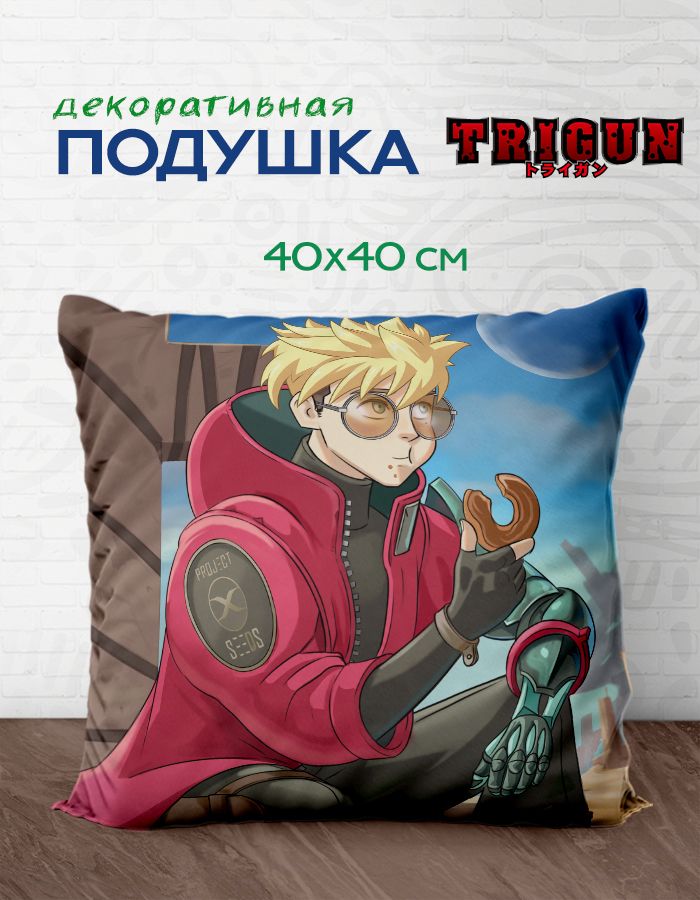 Подушка декоративная - аниме Триган Ураган (TRIGUN) Вэш Ураган