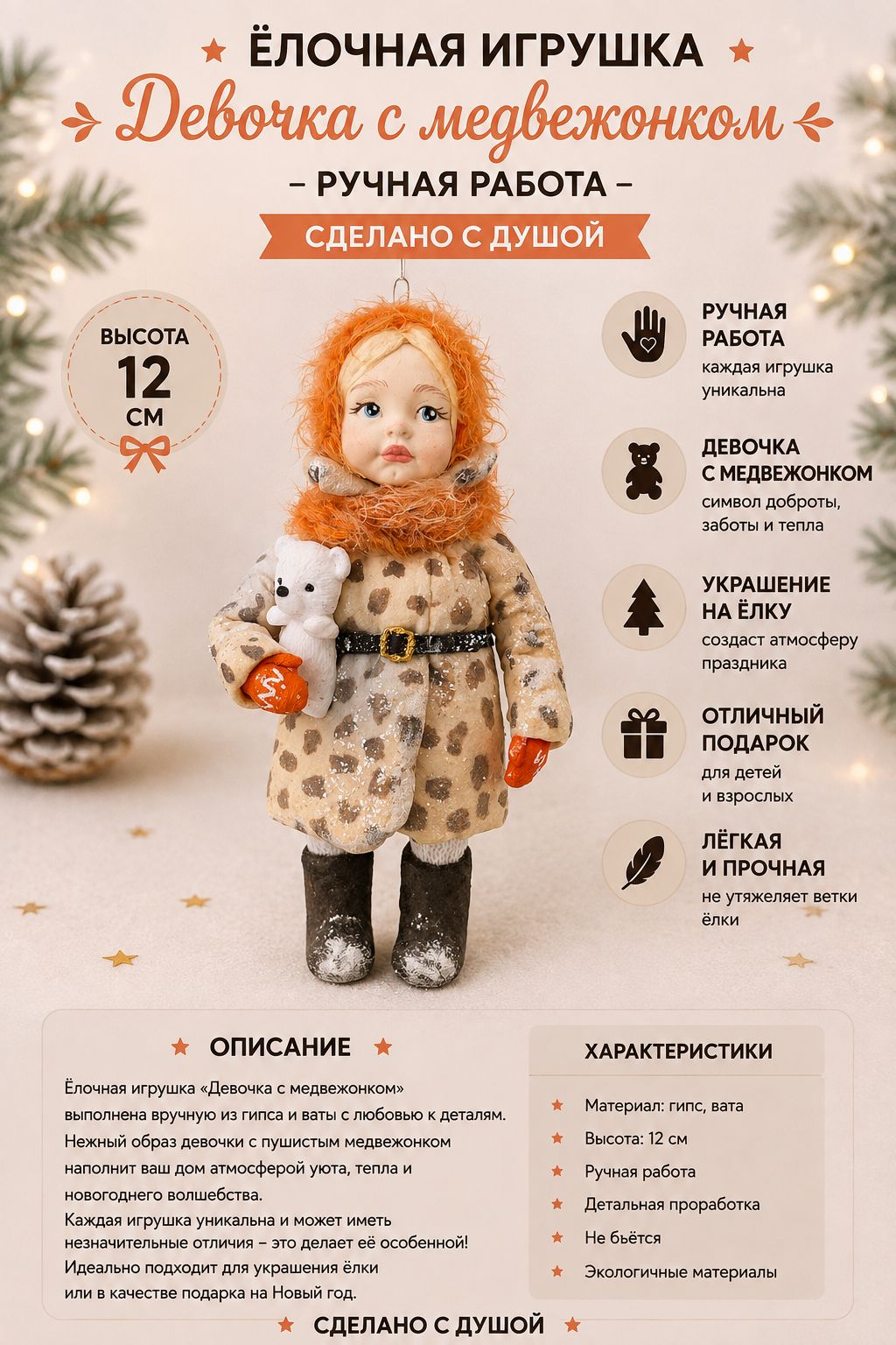 Ватная елочная игрушка Девочка с мишкой , 12 см.