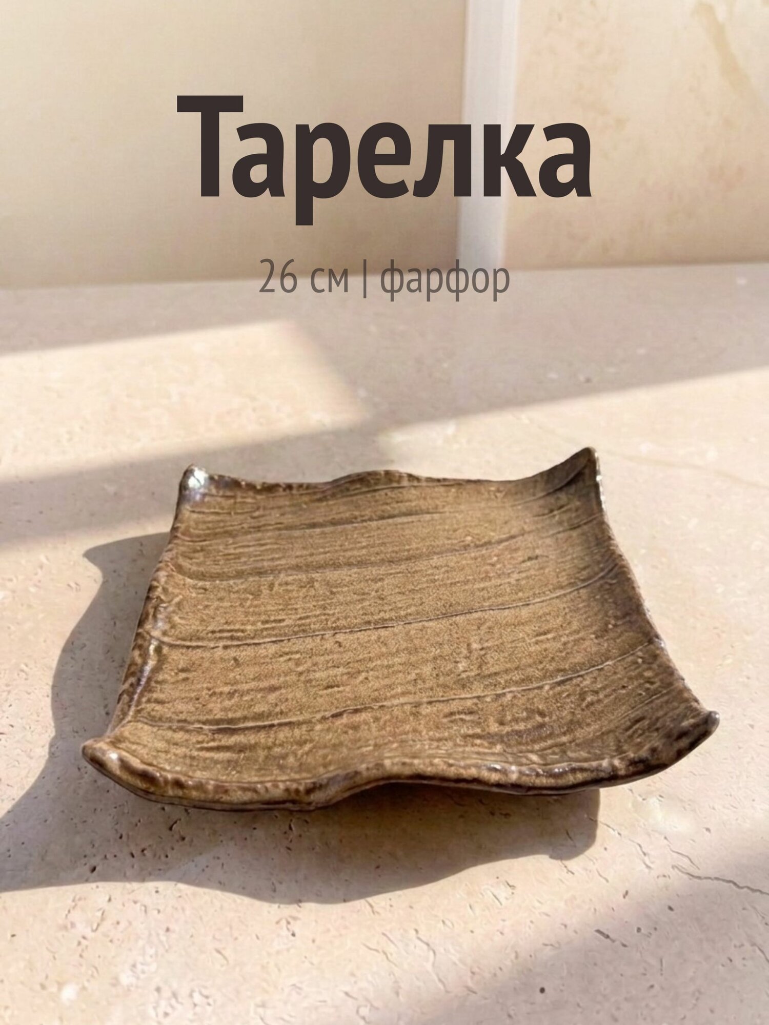 Тарелка прямоугольная, 26 см, фарфор, Нидерланды