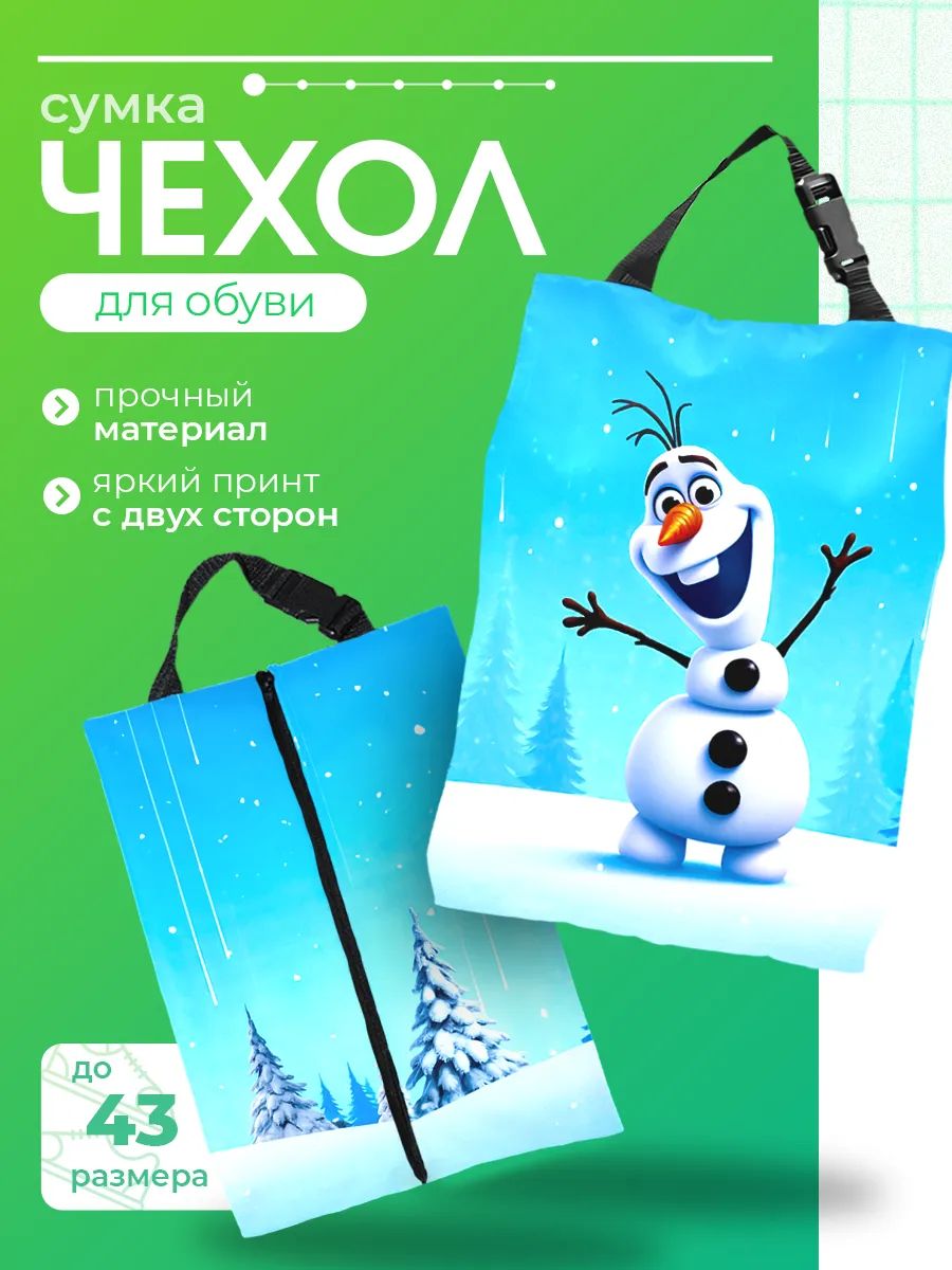 Мешок для обуви для девочек сумка чехол в школу