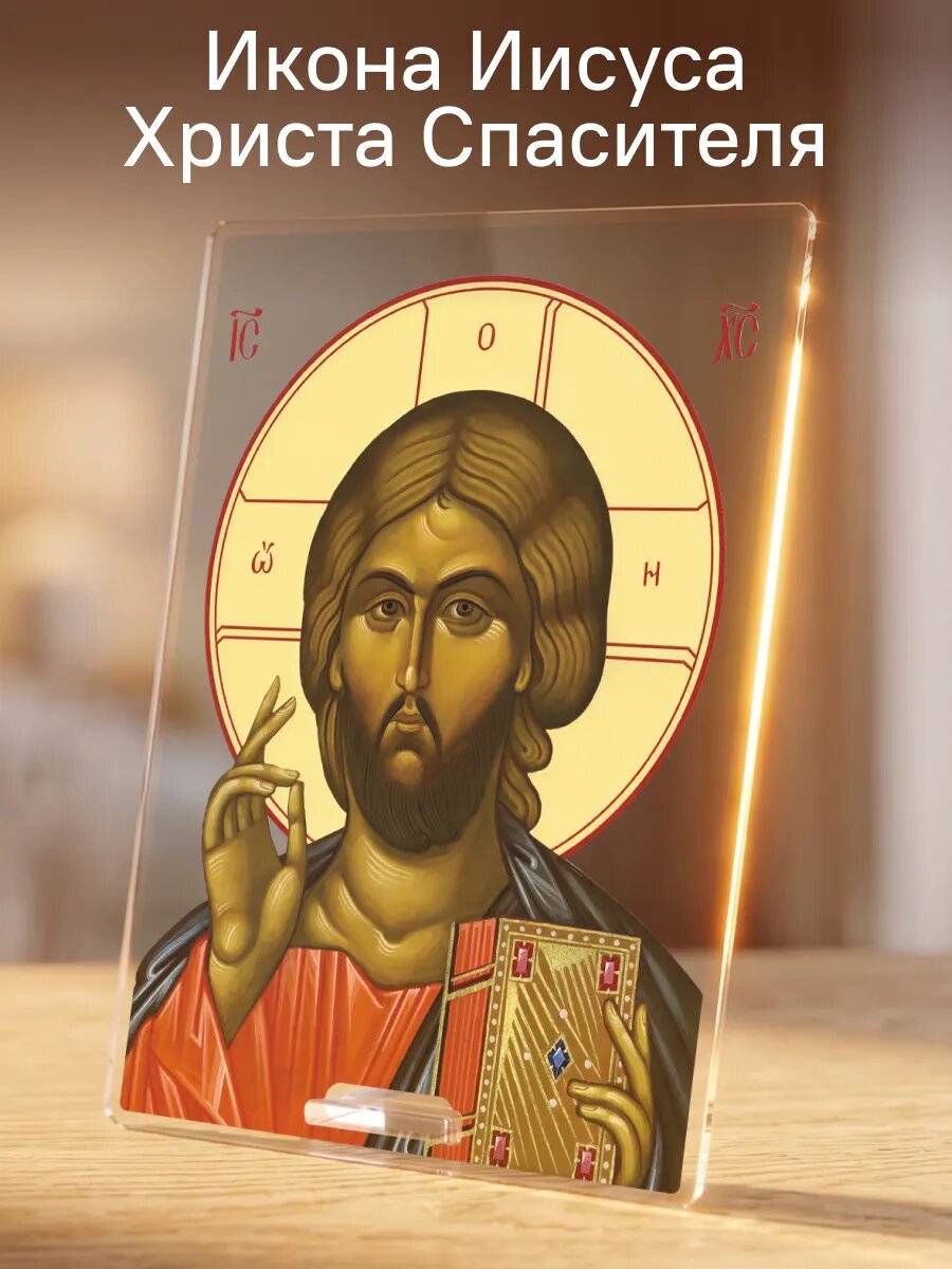 Икона Иисуса Христа Спасителя