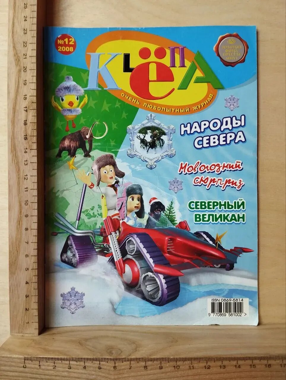 Клёпа. Народы Севера. № 12 2008